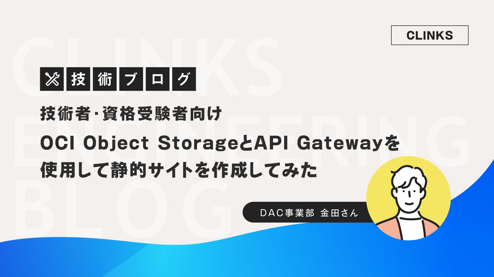 【技術ブログ】OCI Object StorageとAPI Gatewayを使用して静的サイトを作成してみた - アプリ開発とクラウドサービス ...